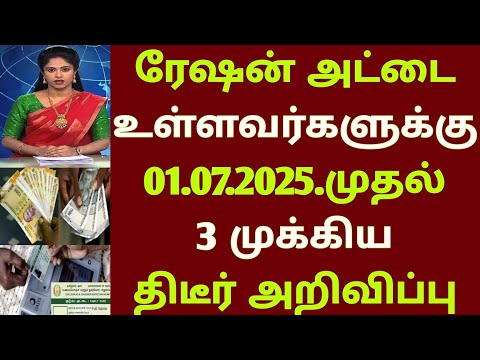 ரேஷன் அட்டை இனி செல்லாது | ration shops | Ration card | Aadhar card | ration card update | ration