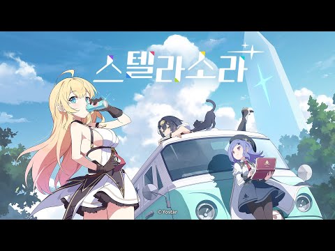 [스텔라 소라] 세계관 소개 PV - Vortex Gaming