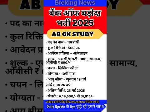 Bank Of Baroda bharti 2025 || New government job vacancy 2025 || Bank #job 2025 #shorts