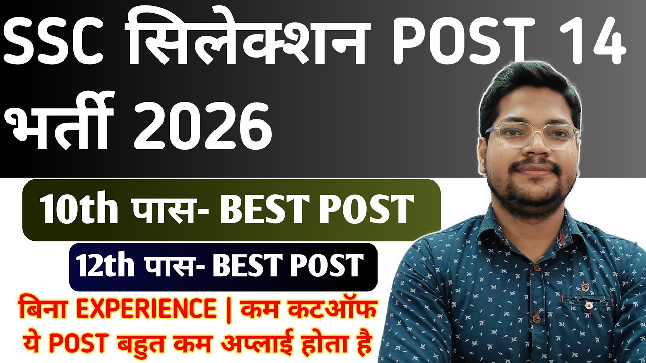 SSC Selection Post 14 1st Post Preference | NO Experience ❌ No Extra Degree 10/12 Pass