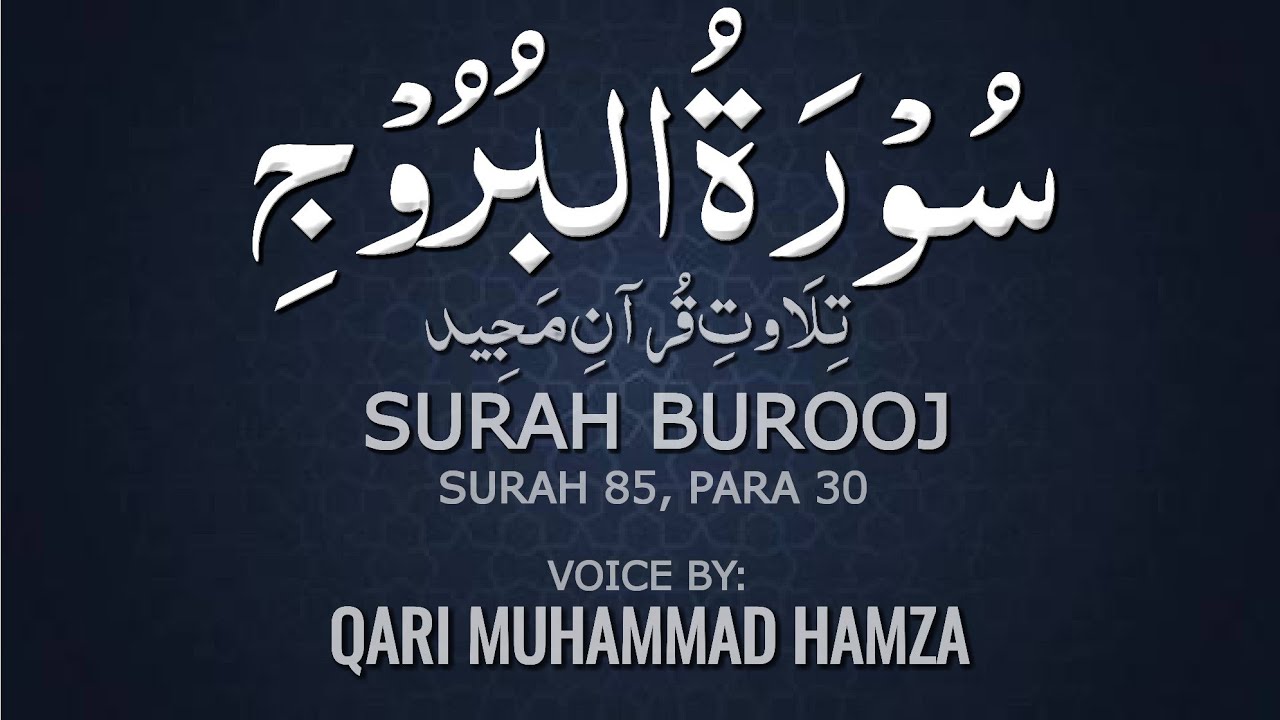 Surah Al Buruj The Great Star Qari Muhammad Hamza سورة البروج