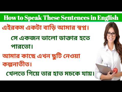 How to speak these sentences in English l Bangla to English translation l Communicative English