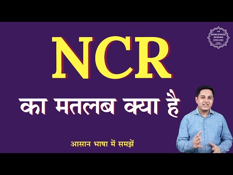 NCR meaning in Hindi| NCR full form | NCR ka matlab kya hota hai | English to hindi