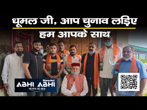 धूमल जी, आप चुनाव लड़िए हम आपके साथ | Prem Kumar Dhumal | Election | Vidhan Sabha |
