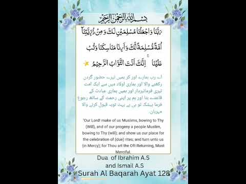 Surah Al Baqarah | Ayat 128 | Quranic Duas