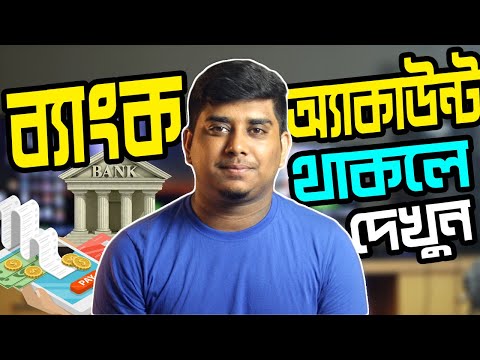 Bank Account থাকলে দেখুন, একাই টাকা চলে যাবে | Electronic Clearing Service (ECS) Explained In Bangla