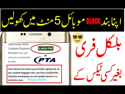 pta complaint management system|block mobile ko unblock kaise kare free me