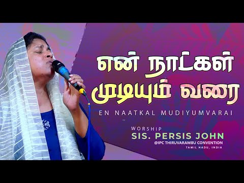 என் நாட்கள் முடியும் வரை | Ummai Aarathipen | Tamil Christian Song | Sis. Persis John | Worship