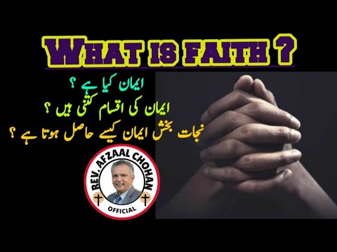 What is faith ? Masihi iman ! Bible study in urdu/ hindi/ tamil