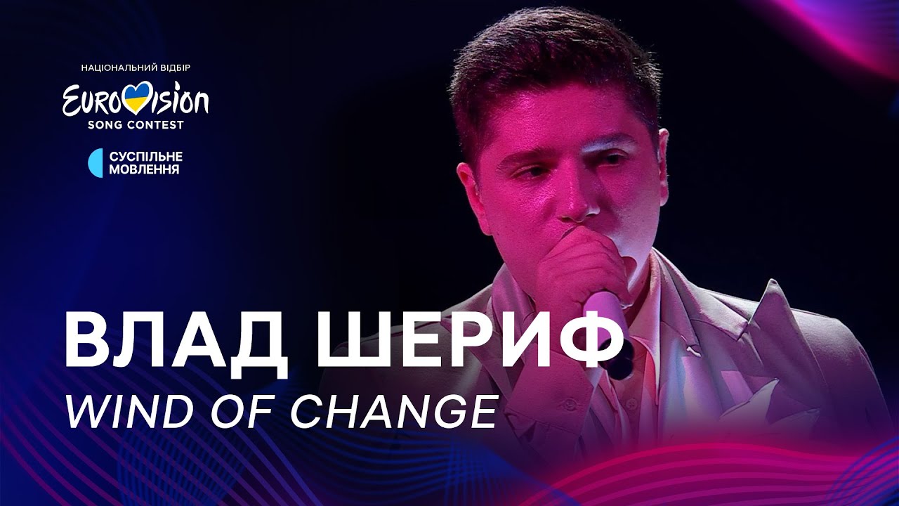 Vidbir 2025: Vlad Sheryf - "Wind of Change"