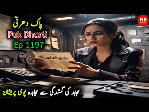 Pak Dharti | Ep 1197 | Mujahida Pomi Worried About Mujahid's Disappearance | Novel Bank