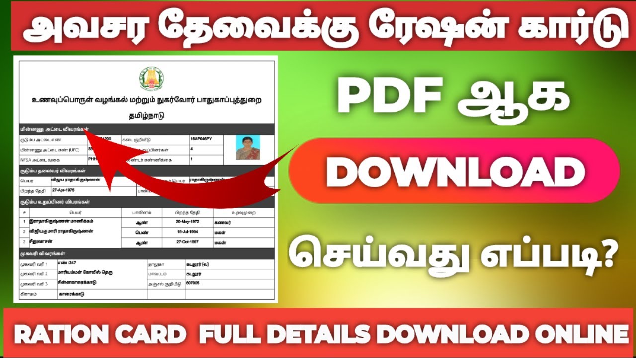 how to download ration card pdf file tamil | download ration card online in tamil