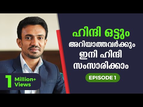 Spoken Hindi for beginners in Malayalam | Part 1 | ഈസിയായി ഹിന്ദി സംസാരിക്കാം | EMTEES Academy