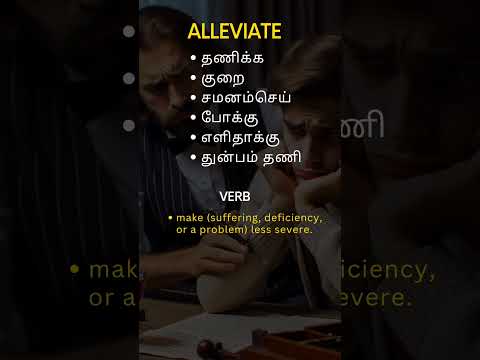 Alleviate meaning and examples #Englishvocabulary#WordOfTheDay #EnglishLearning #VocabularyBuilder
