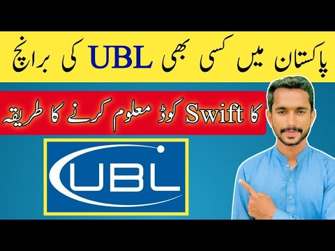 How to Find UBL bank Swift Code || UBL bank ka swift Code Maloom Karne Ka traik