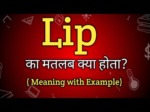 Lip Meaning in Hindi | Lip Ka Matlab kya Hota hai | English to Hindi dictionary