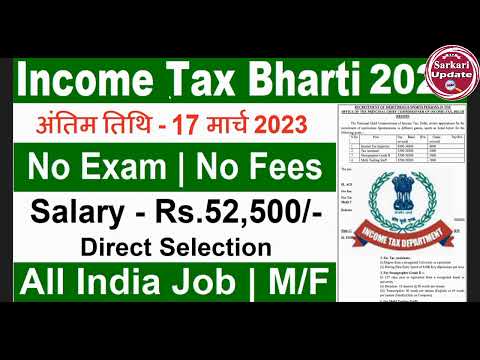 Income Tax Recruitment 2023 | Income Tax Vacancy 2023 |sarkari result| free job alert,work from home