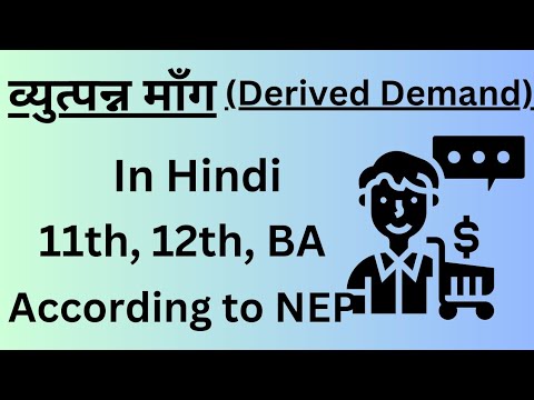 व्युत्पन्न माँग||Derived Demand||11th, 12th B. A According to nep||In Hindi