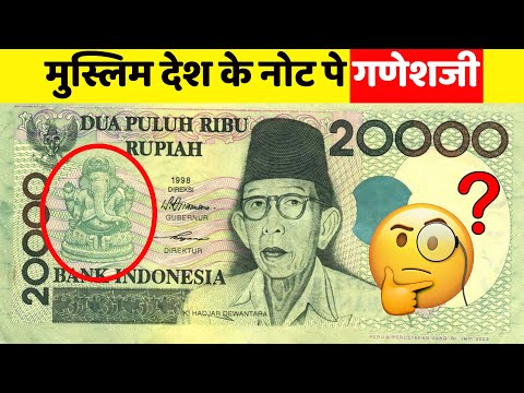 मुस्लिम देश के नोट पे गणेशजी Ganesha on Indonesian currency #shorts