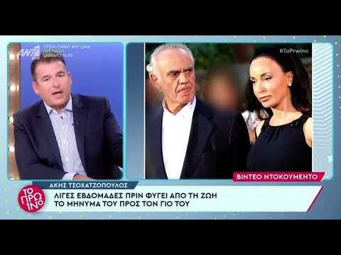 Άκης Τσοχατζόπουλος:Ανατριχιαστικό βίντεο λίγες εβδομάδες πριν από τον ...