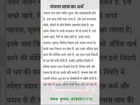 "चंचला या चंचल नाम का भविष्य | Chanchal 👧 Nem Meaning, Personality & Future Predictions"#viralshort