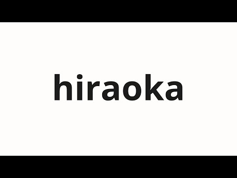 How to pronounce hiraoka | 平岡 (Hiraoka in Japanese)