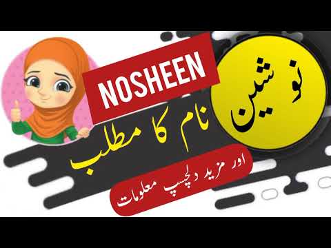 Nosheen name meaning in urdu and English with lucky number | Islamic Girl Name | Ali Bhai
