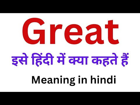 great ko hindi mein kya kahte hai | great ka meaning hindi mein | great meaning in hindi