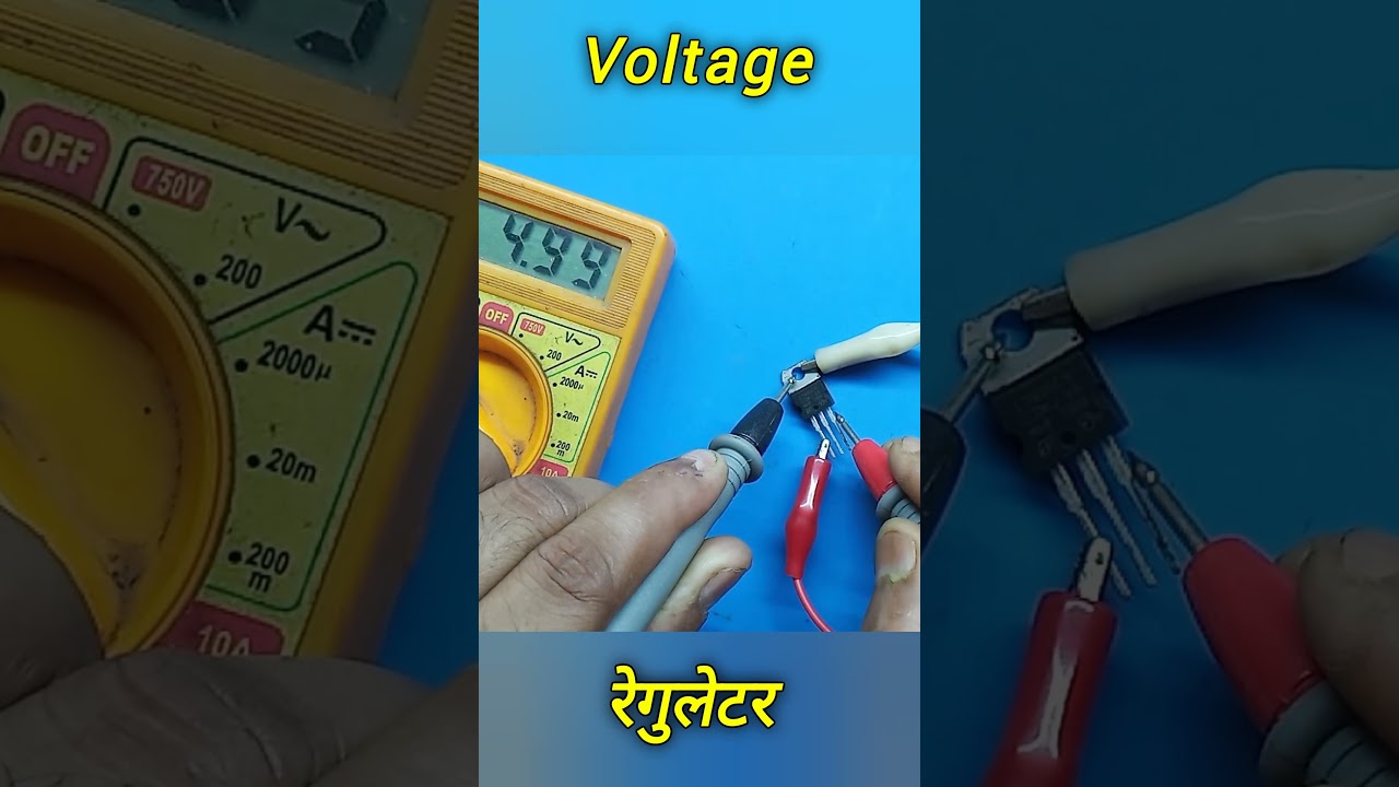 7805 Voltage Regulator IC #7805 #voltageregulator #multimeter
