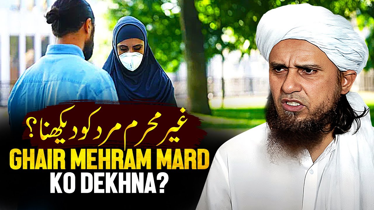 Ghair Mehram Mard Ko Dekhna | Ask Mufti Tariq Masood