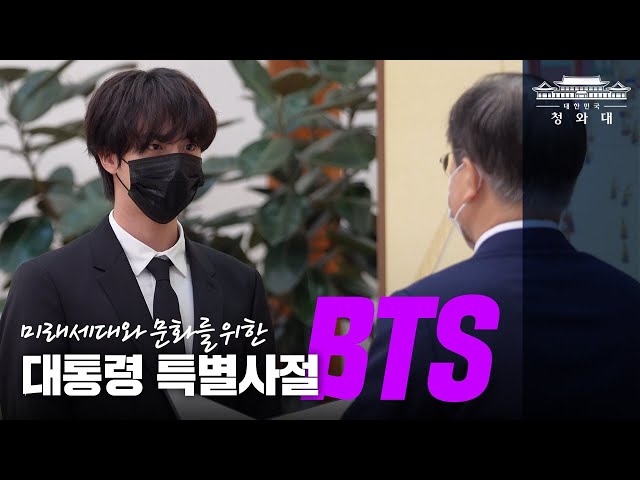 BTS attend President Moon Jae-In's special envoy ceremony at the Blue House