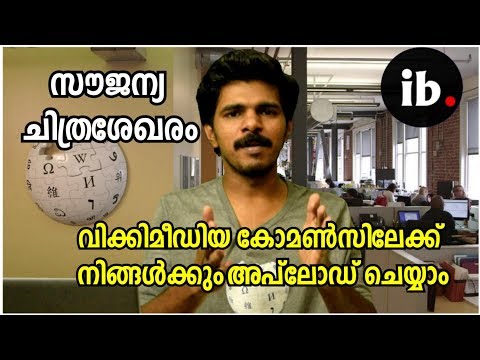 Wiki commons Explained in Malayalam
