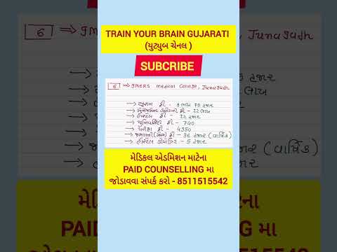 FEE INFORMATION OF GMERS MEDICAL COLLEGE, JUNAGADH // GUJARAT MBBS //
