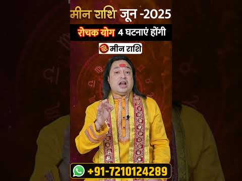 Meen Rashi June 2025 #meenrashijune2025 #pisces #astroaaj #aquarius #leo #gemini #taurus