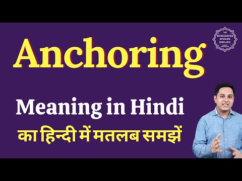 Anchoring meaning in Hindi | Anchoring ka matlab kya hota hai
