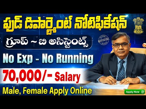 🔥 ఫుడ్ డిపార్ట్మెంట్ నోటిఫికేషన్ | Latest Jobs In Telugu | APEDA Recruitment 2025 | Govt Job Search