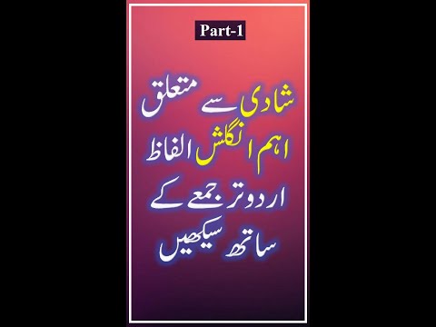 Wedding Vocabulary Words With Urdu Meaning | Part 1 #shorts