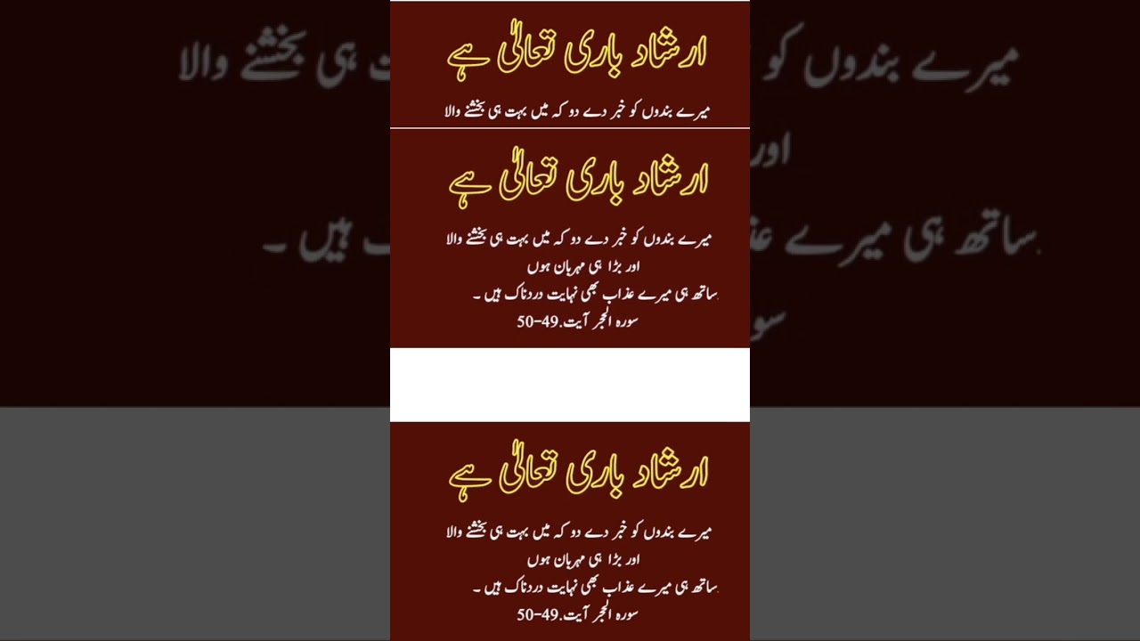 Surah Al Hijr ayet 49 50 Allah ka farman in Quran youtube