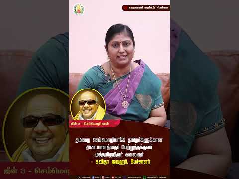Muthamizharinagar was an artist who classicized Tamil and got an identity for Tamils.