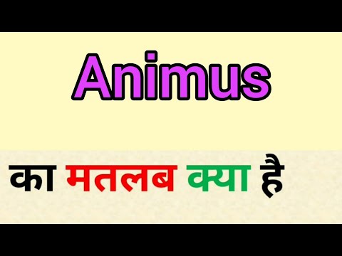 Animus meaning in hindi || animus ka matlab kya hota hai || word meaning english to hindi