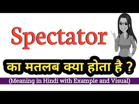 Spectator meaning in Hindi | Spectator ka kya matlab hota hai | Spoken English Classes