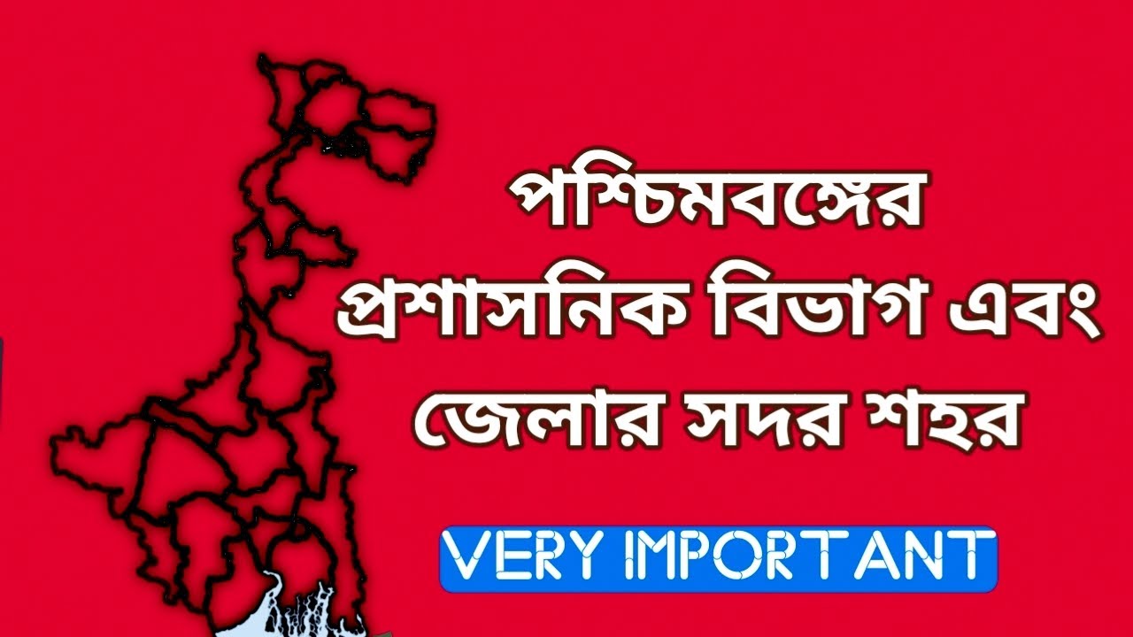 Administrative Divisions And District Headquarters Of West Bengal