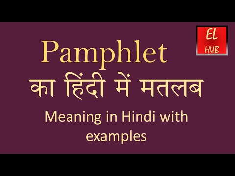 Pamphlet meaning in Hindi