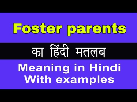 Foster Parents Meaning in Hindi/Foster Parents का अर्थ या मतलब क्या होता है