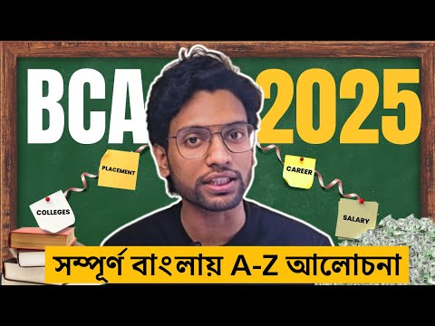 Is BCA Degree REALLY Worth it in 2025? BCA Course Details in Bengali | Career Opportunities | BCA