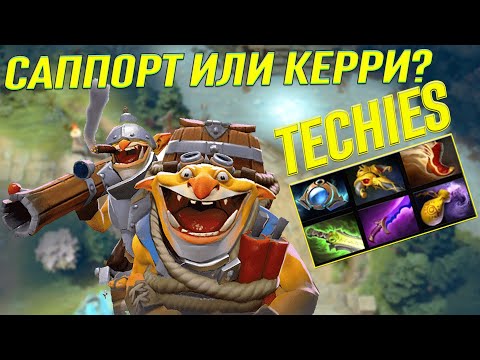 Steam Community :: Video :: КАКУЮ ЖЕ РОЛЬ ВЫБРАТЬ ЗА TECHIES? (ДОТА 2)