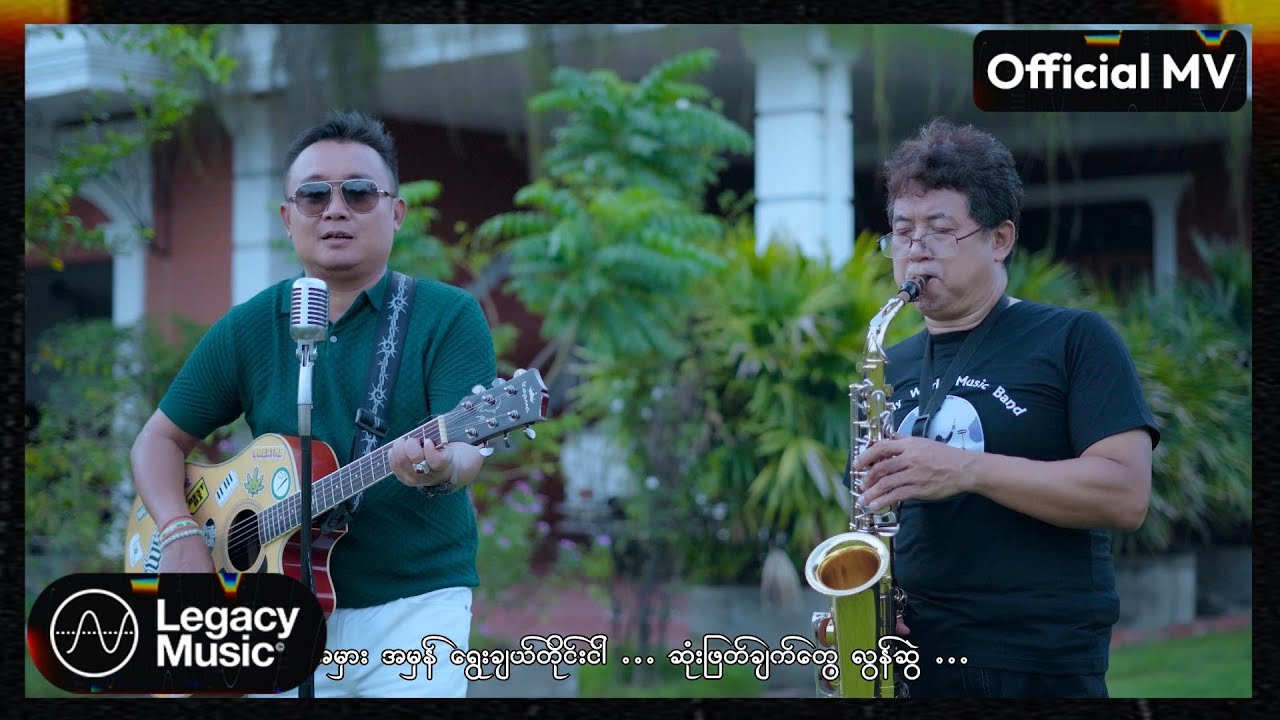 Pyone Pyone Gyi Nae Kha Yee Sat by Paing Thit from Myanmar [Burma] | Popnable