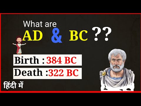 What is AD & BC ? || AD & BC में क्या अंतर हैं ?SMart edu teria