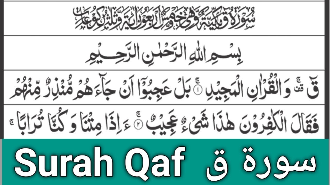 Surah Qaaf Full Chapter 50 سورۃ ق