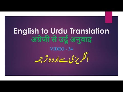 English to Urdu Translation34अंग्रेजी से उर्दू अनुवादانگریزی اردو ترجمہCompetitive Exams Preparation